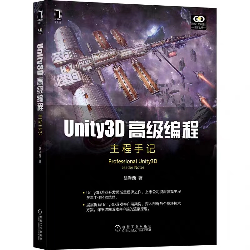 《U3D高级编程》- UGUI核心源码剖析 | 愚人のblog
